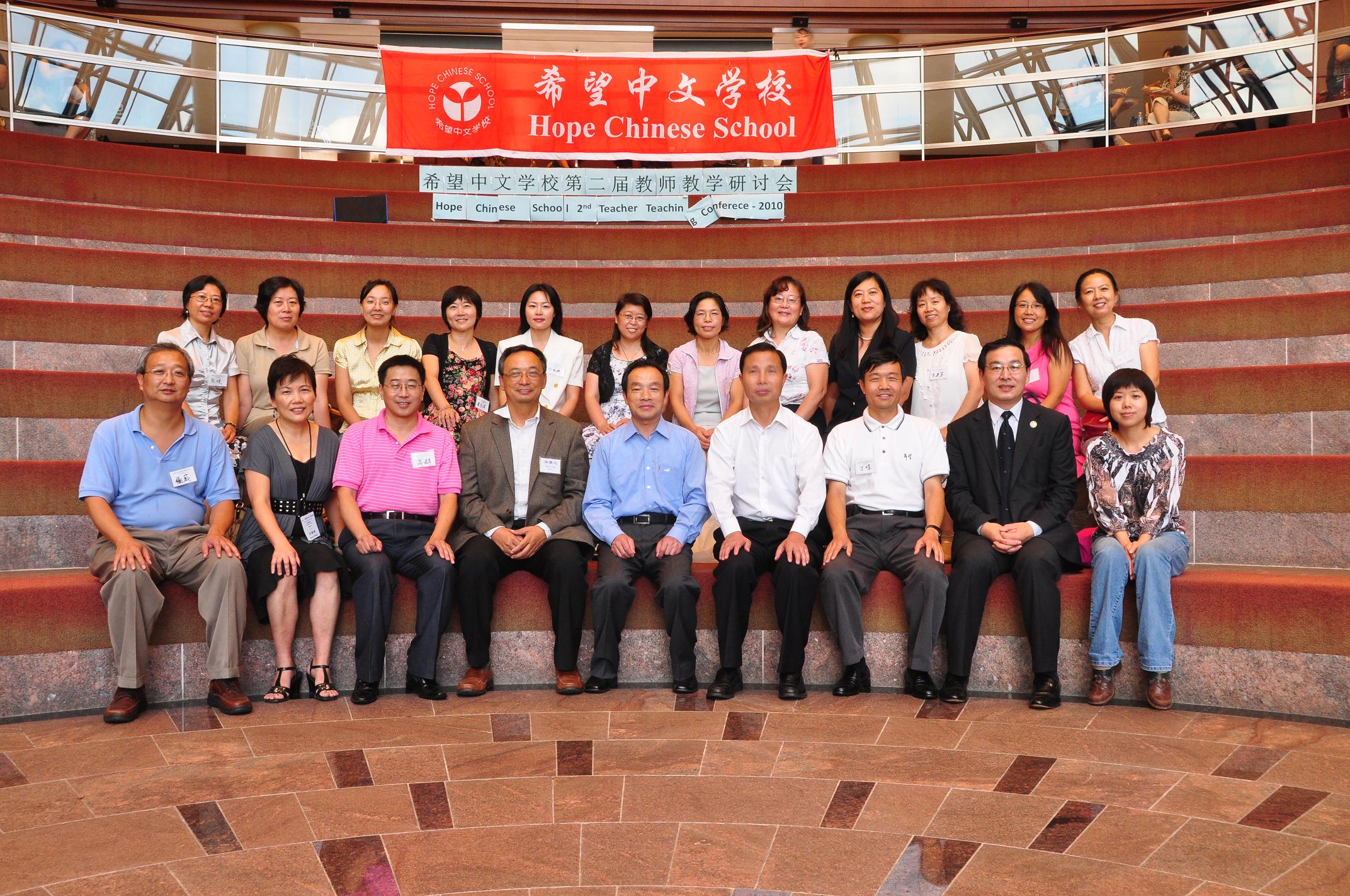 Hope Chinese School College Park Campus